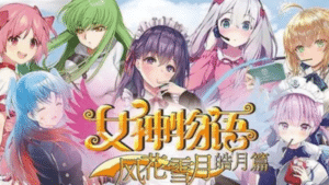 Goddess Story Collection